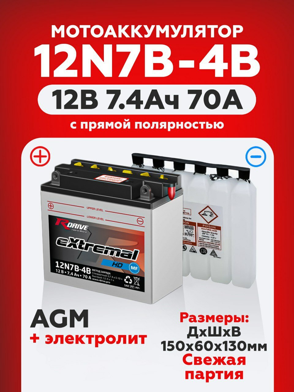 Мото аккумулятор стартерный RDrive 12N7B-4B, 12В 7Ач (12V 7Ah, CT 1206.5) Сухозаряженный AGM для мотоцикла, квадроцикла, скутера, гидроцикла, мопеда, снегохода и генератора