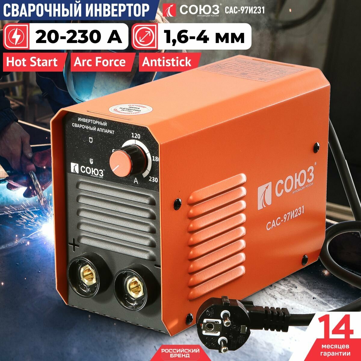 Сварочный инвертор СОЮЗ САС-97И231, ток 230А, ПВ 60%, 170-250В, диаметр электрода 2-4 мм, сварка