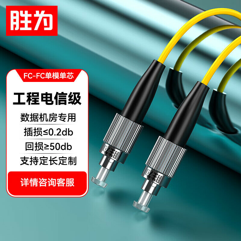 Shengwei Engineering Telecom Grade Fiber Optic Patch Cord FC-FC Single Mode Simplex 1m 9/125 LSZH Eco-friendly Jacket Transceiver Pigtail FWDFF-1