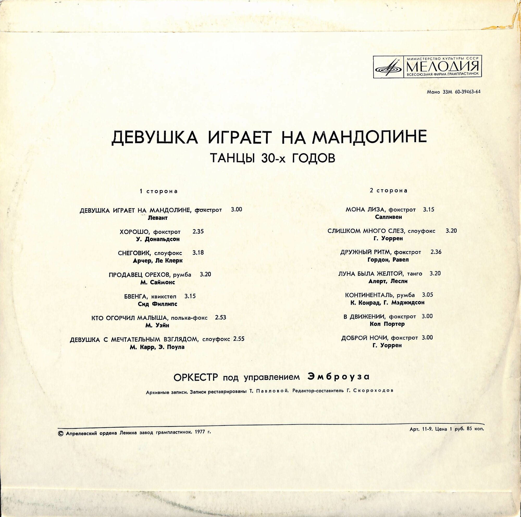Девушка играет на мандолине — фото 1