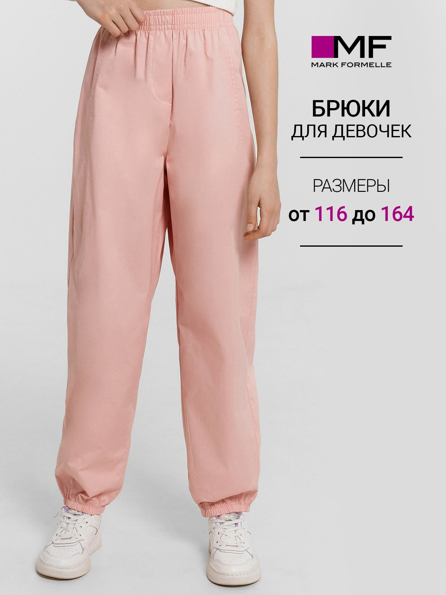 Брюки школьные