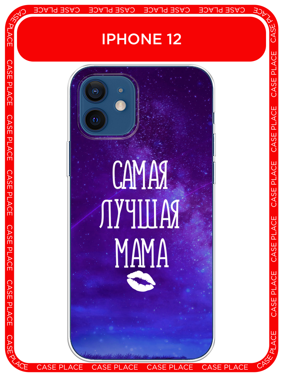 Чехол на Apple iPhone 12/12 Pro / Айфон 12/12 Про с принтом Лучшая мама