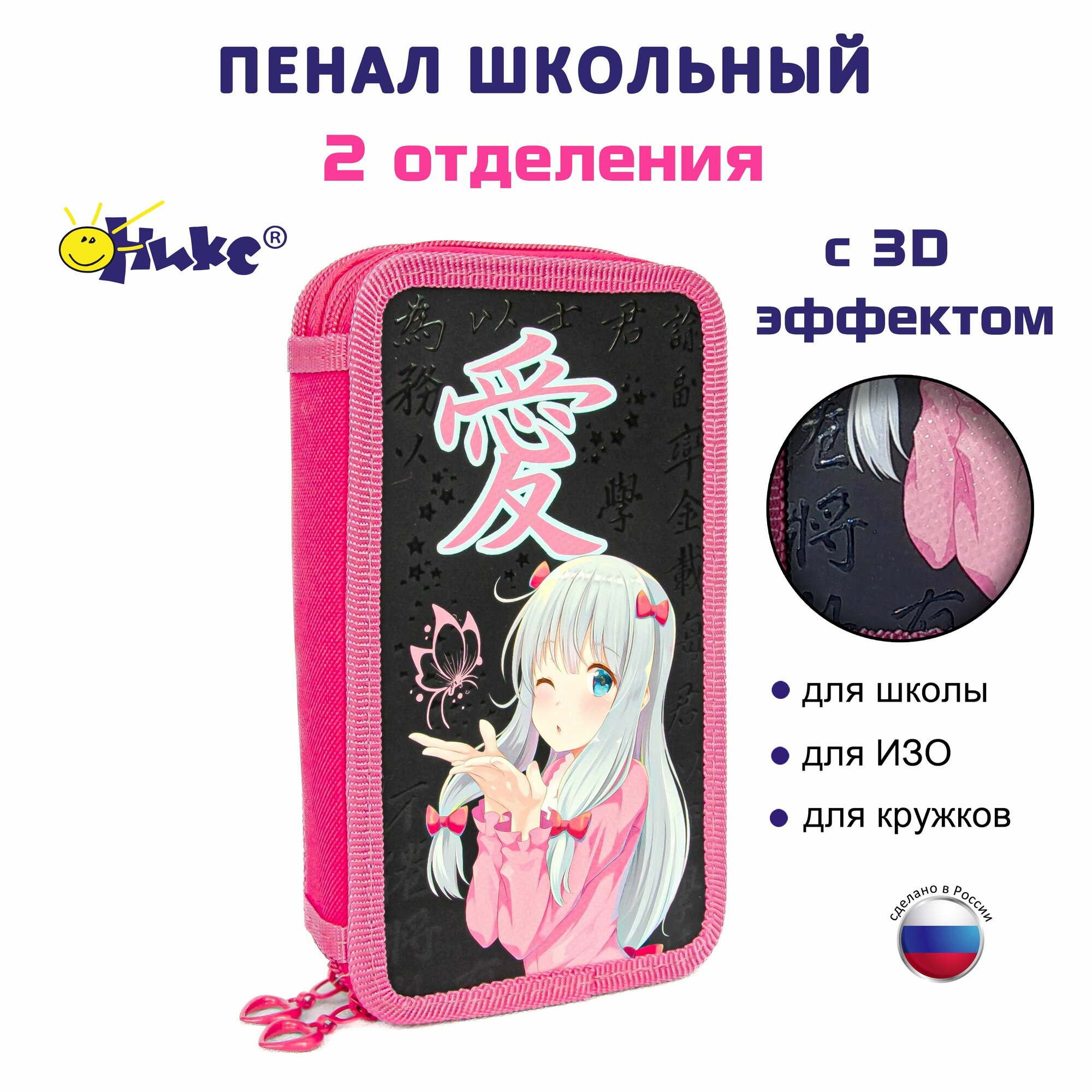 Пенал школьный оникс Аниме с бабочкой для девочек, 2 отделения, ламинированный картон, 3D лак