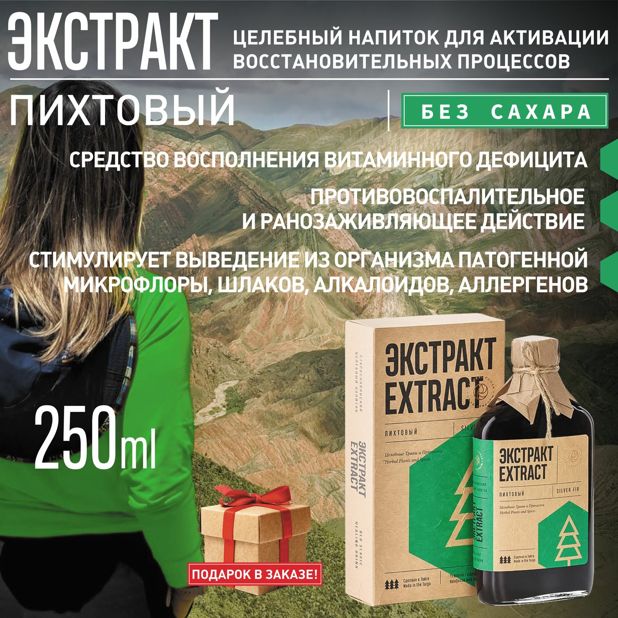 Экстракт пихтовый Сила Природы 250 мл