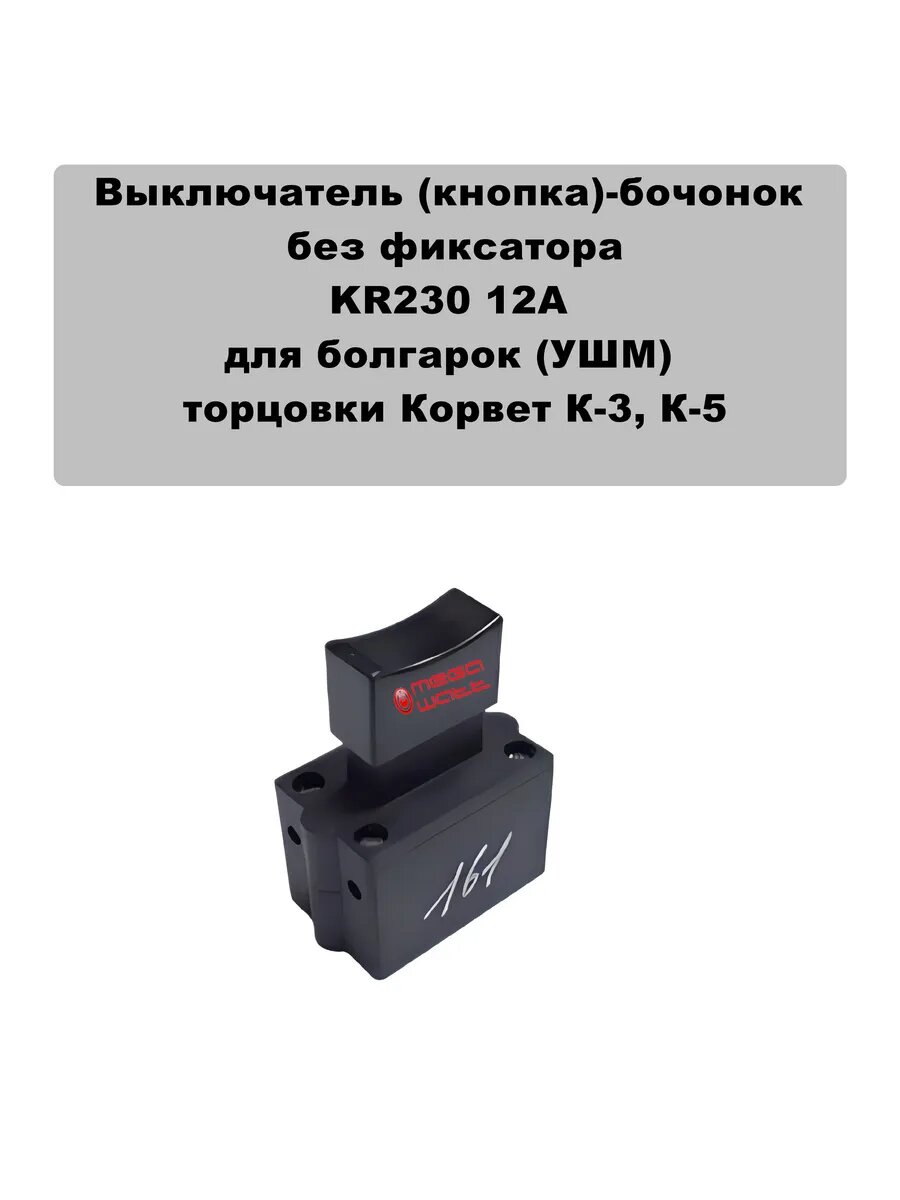 Выключатель №161 12(12)A клавиша бочонок без фиксатора — фото 1