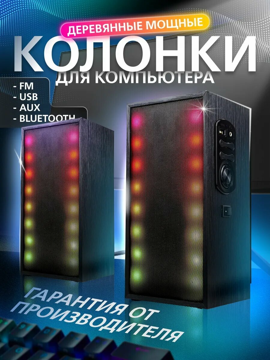 Колонки деревянные с подсветкой, 6 Вт, Bluetooth