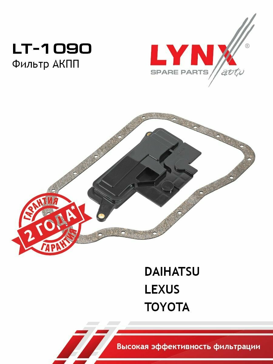 LYNXauto Фильтр АКПП с прокладкой TOYOTA Camry(V40/V50) 2.5 10> / Highlander II-III 2.7 07> / Rav 4 IV 2.5 12> / Venza 2.7 08>, LEXUS ES250 12> / RX270 08-15