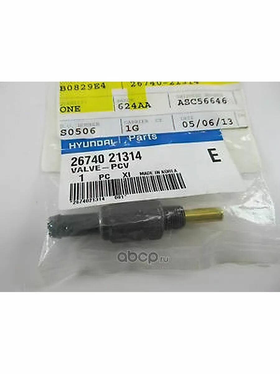 Обратный клапан вентиляции картера, для Хендай, Киа, арт 2674021314