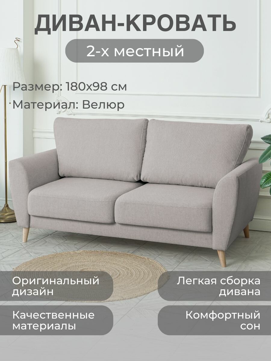 Диван-кровать 2х местный, раскладной ODENSE DUO, механизм Пантограф Дуо, 180х98х96 см