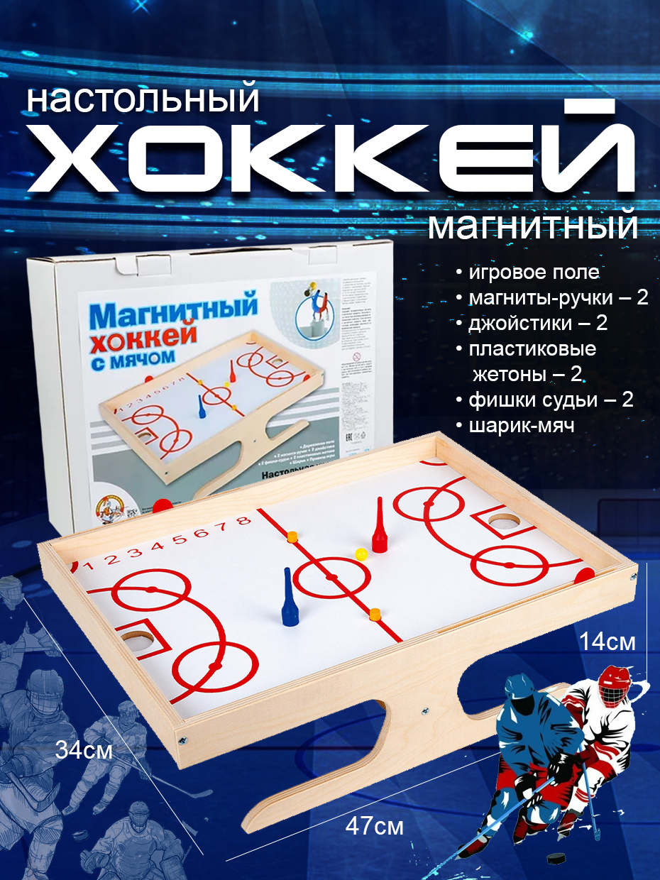 Игра настольная деревянная "Магнитный хоккей с мячом" для взрослых и детей