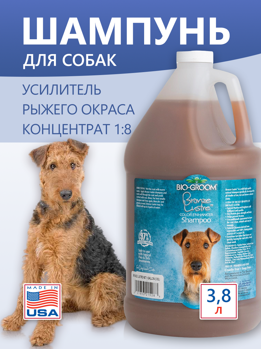 Оттеночный шампунь-ополаскиватель Bio-Groom Bronze Lustre для собак, 3.8 л