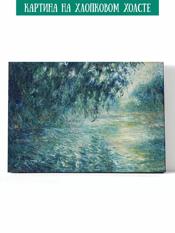 Картина/Клод Моне - Утро на Сене под дождем