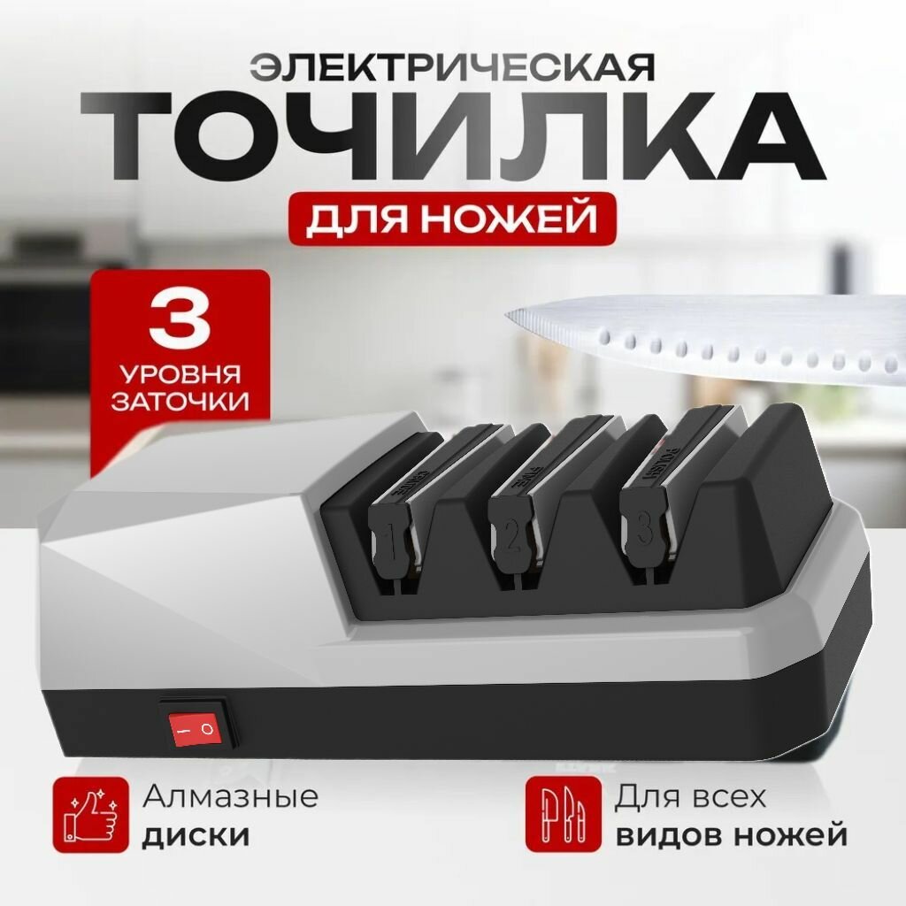 Ножеточка электрическая, Электрическая точилка для ножей, кухонные принадлежности, серый