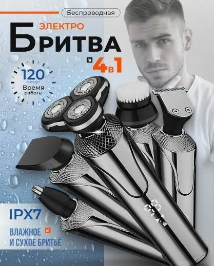 Электробритва / G 7761