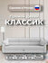Диван прямой Классик со спальным местом 122х170 см, экокожа, белый