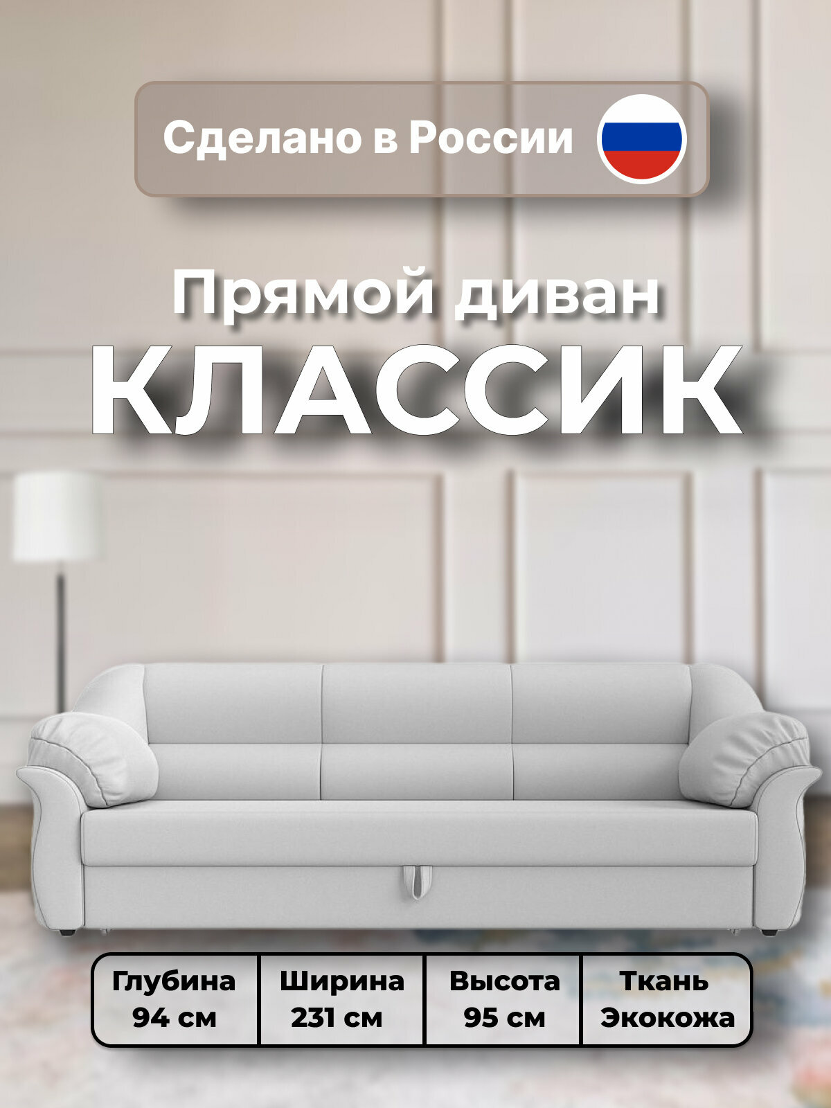 Диван прямой Классик со спальным местом 122х170 см, экокожа, белый