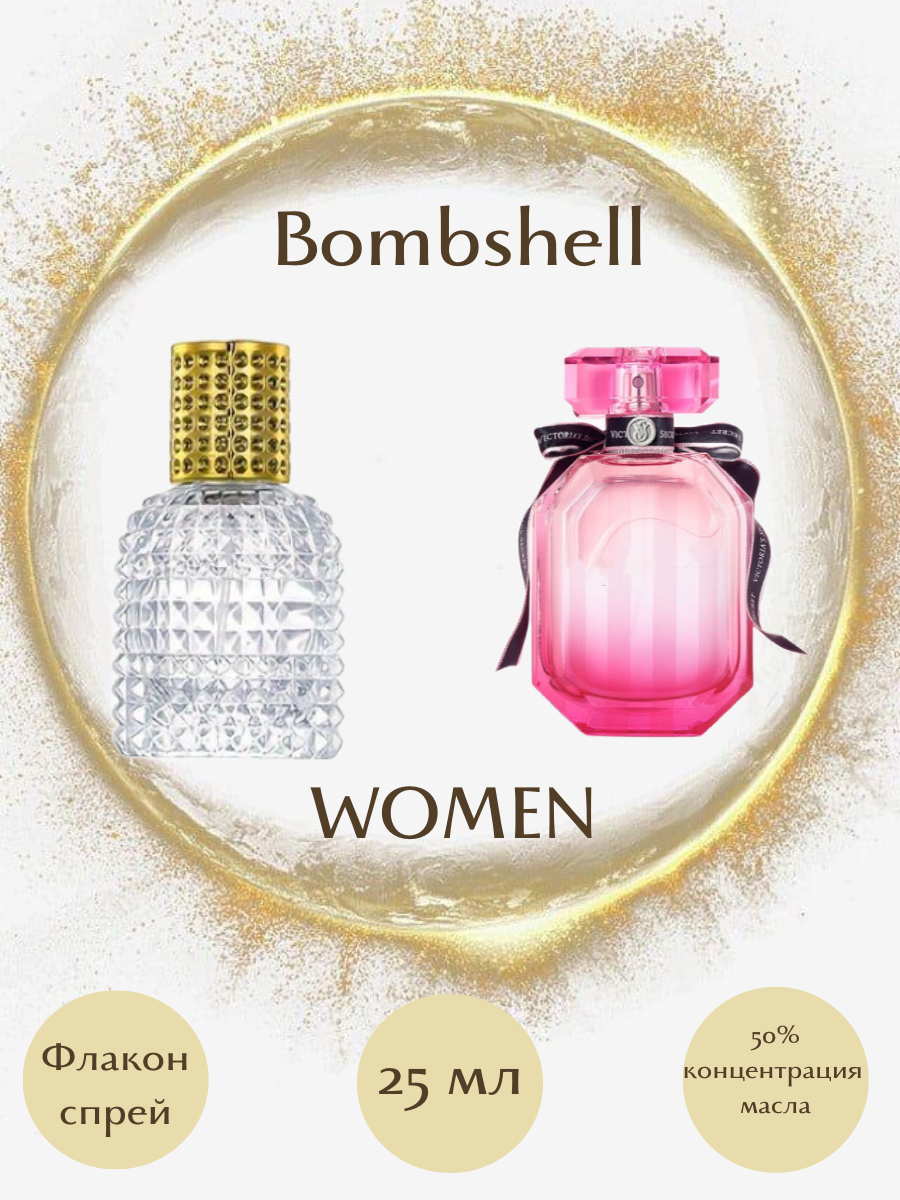 Духи масляные Bombshell масло спрей 25 мл женские, цветочные, фруктовые