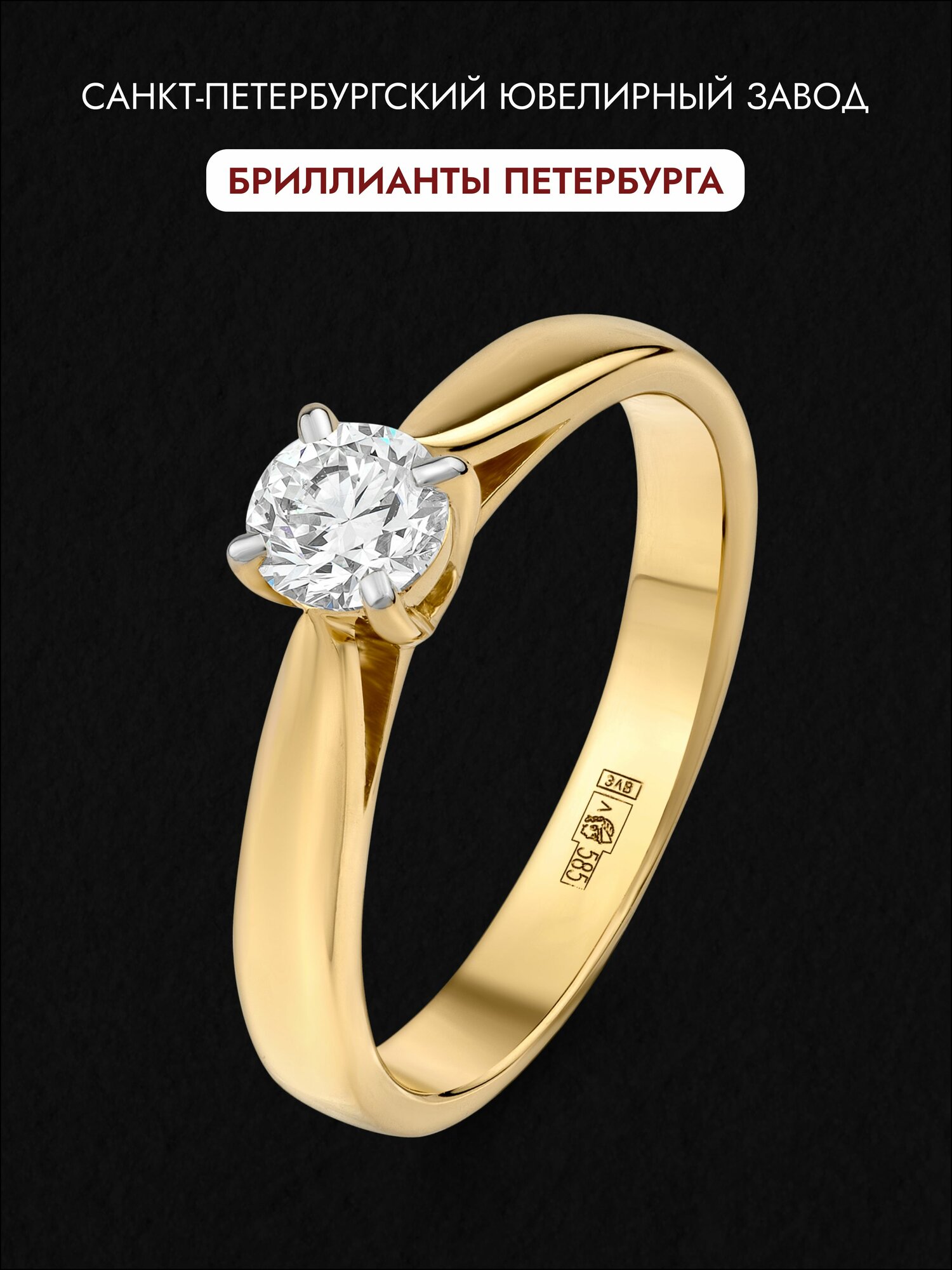 Кольцо помолвочное, желтое золото, 585 проба, бриллиант