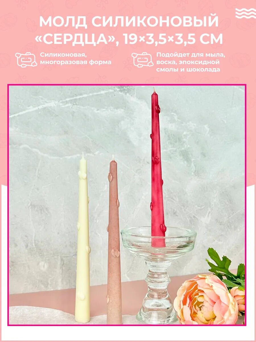 Силиконовая форма / молд для изготовления столовых свечей
