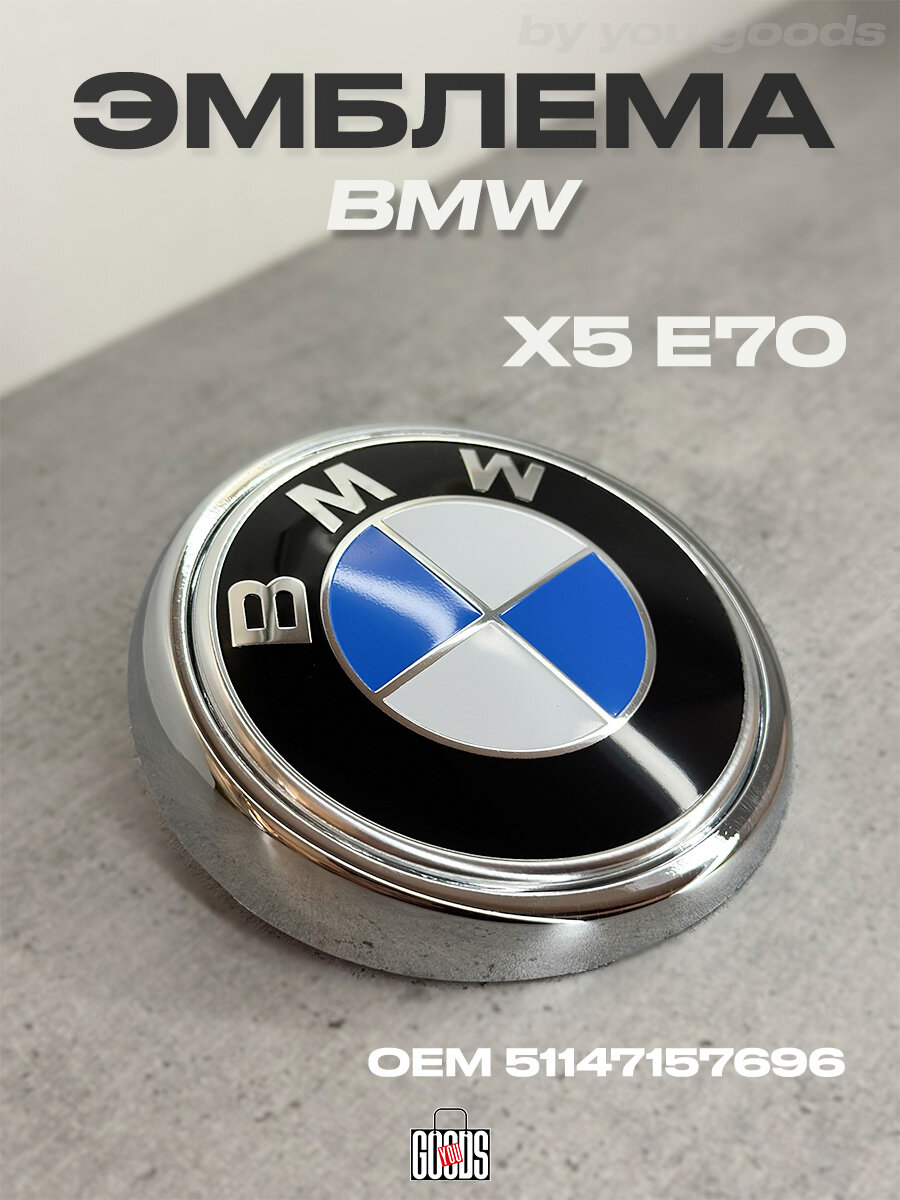 Эмблема , шильдик БМВ X5 E70 задняя 51147157696 классическая