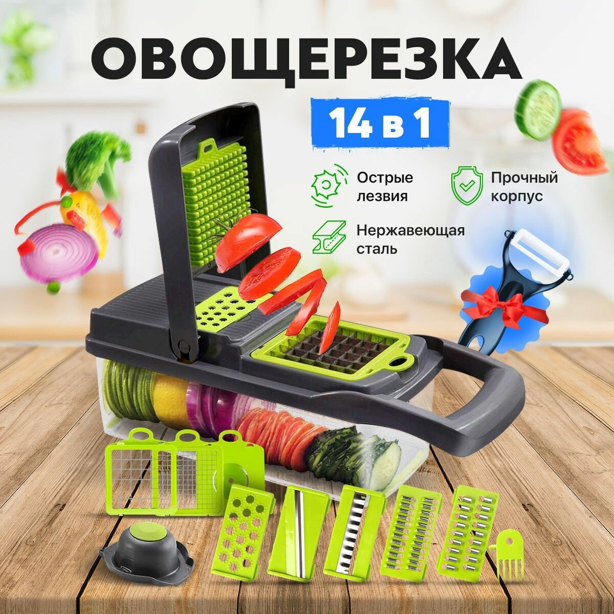 Многофункциональная овощерезка 14 в 1 с насадками для нарезки овощей, фруктов и продуктов кубиками, ломтиками, слайсами