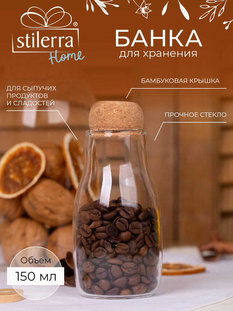 Банка для хранения стеклянная 150 мл 5.5х4х12 см "Stilerra home" PFH-035