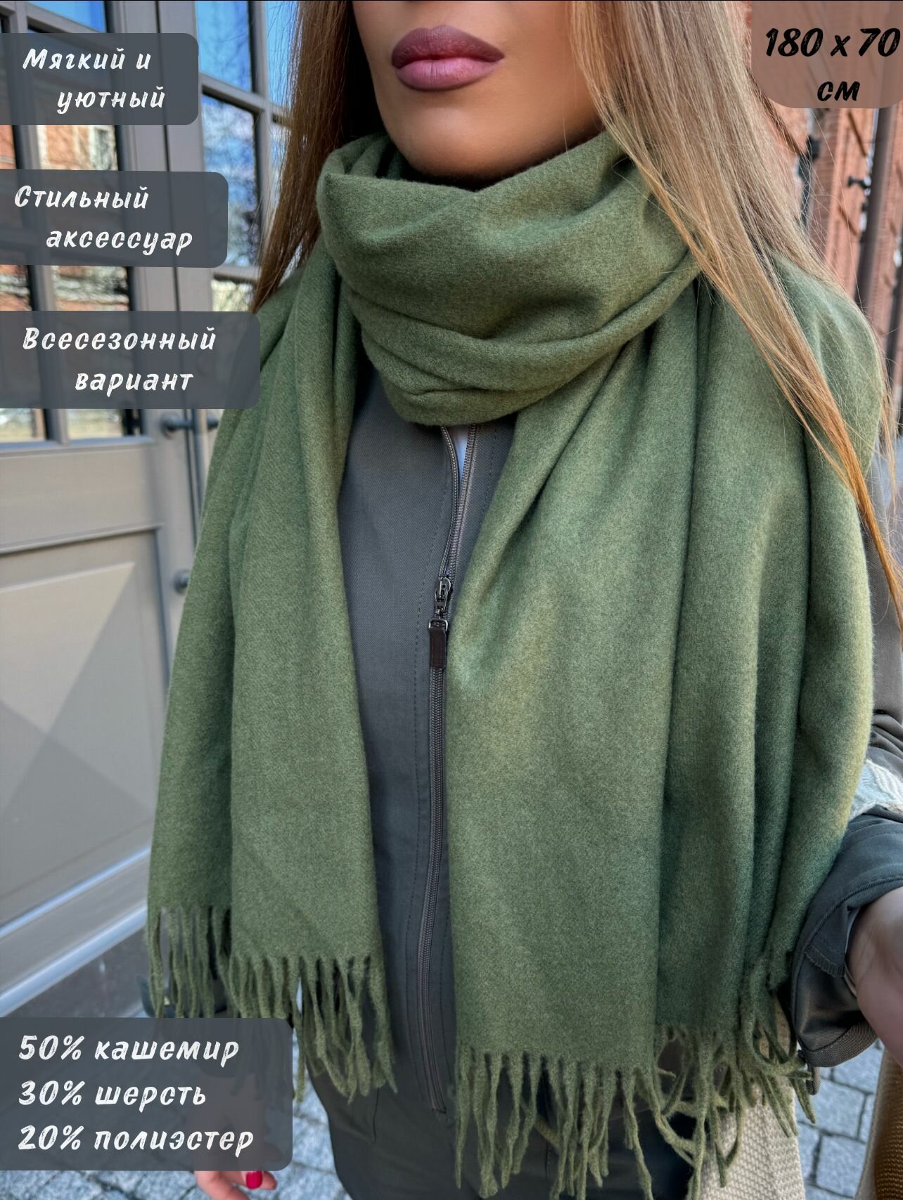 Палантин Осень-зима 2024 для мужчин и женщин