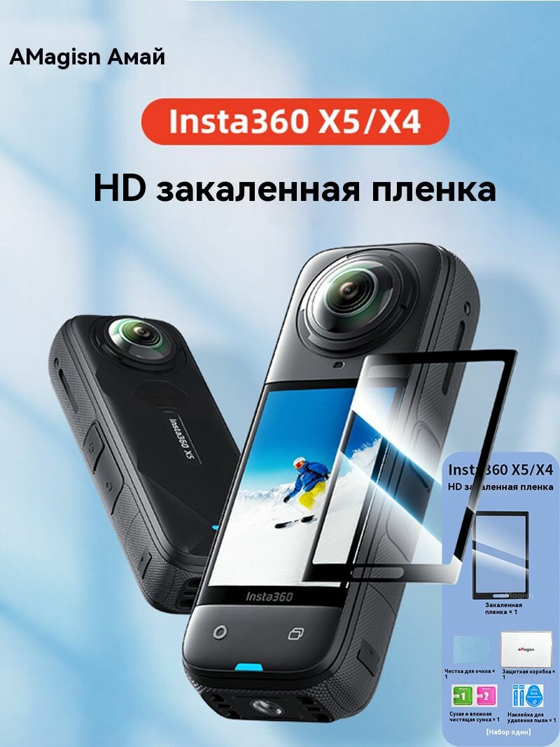 Закаленная защитная пленка для ЖК-экрана Insta360X5/X4 HD