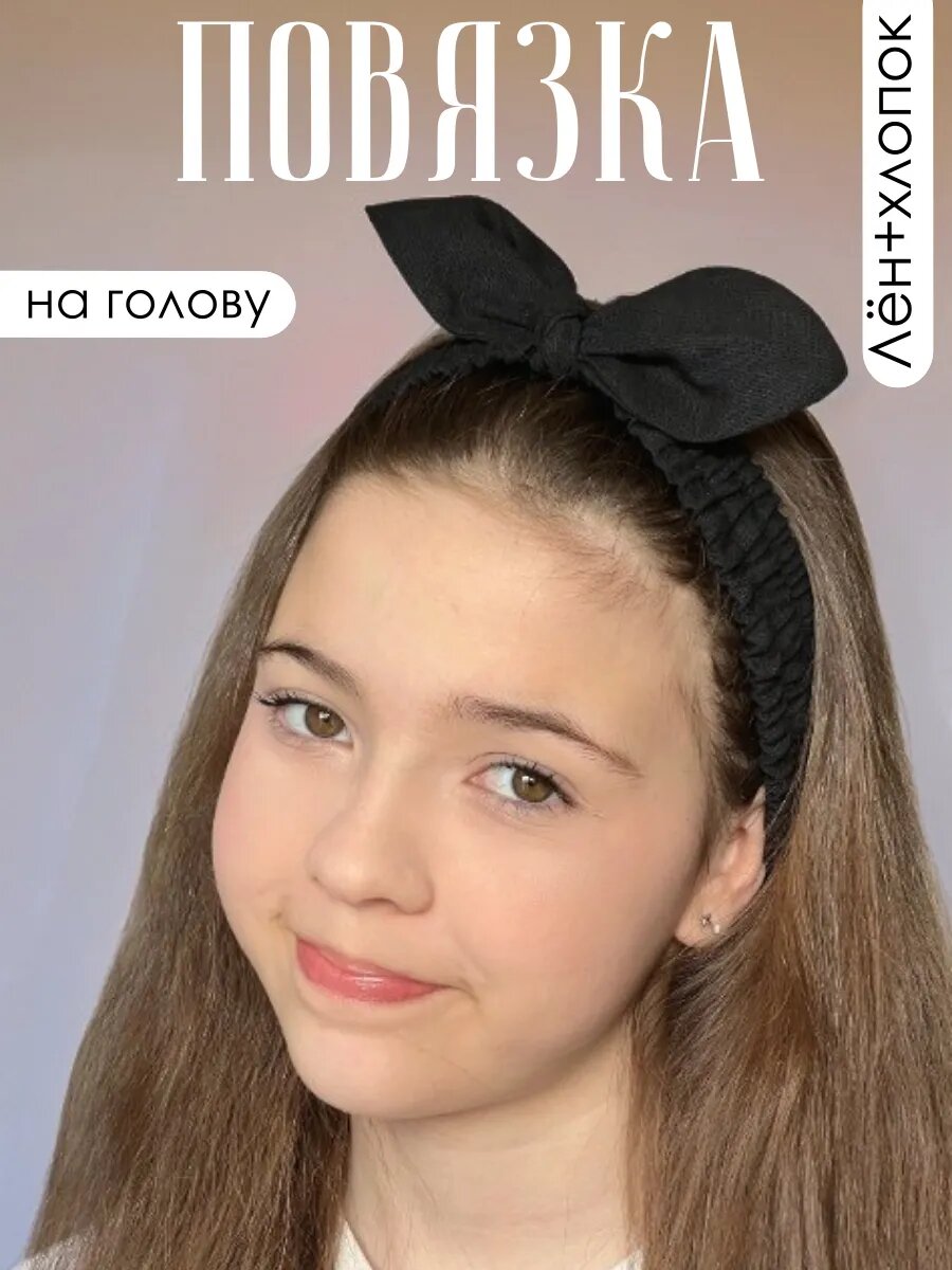 Повязка для волос на голову