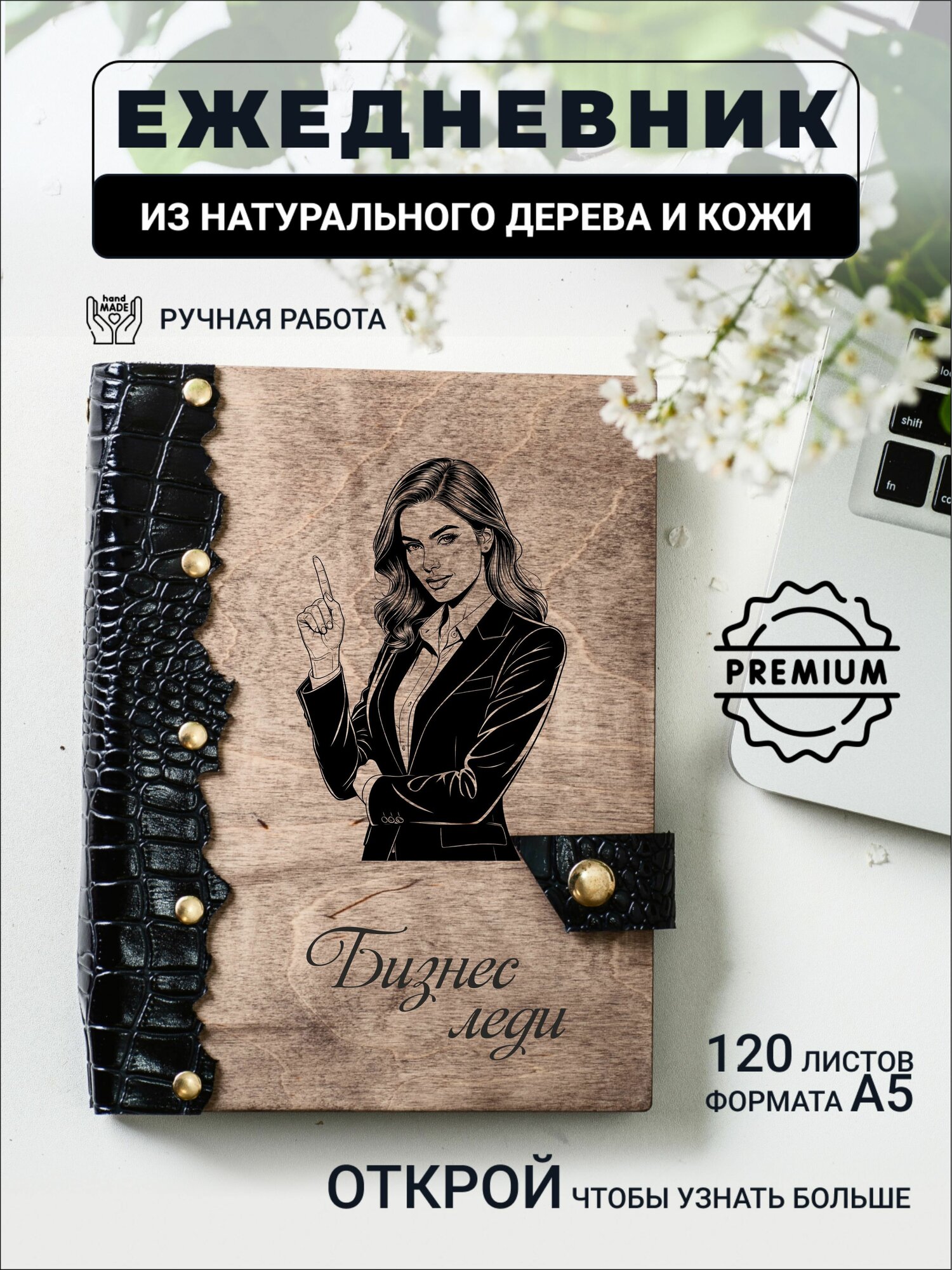 Ежедневник с гравировкой Бизнес леди