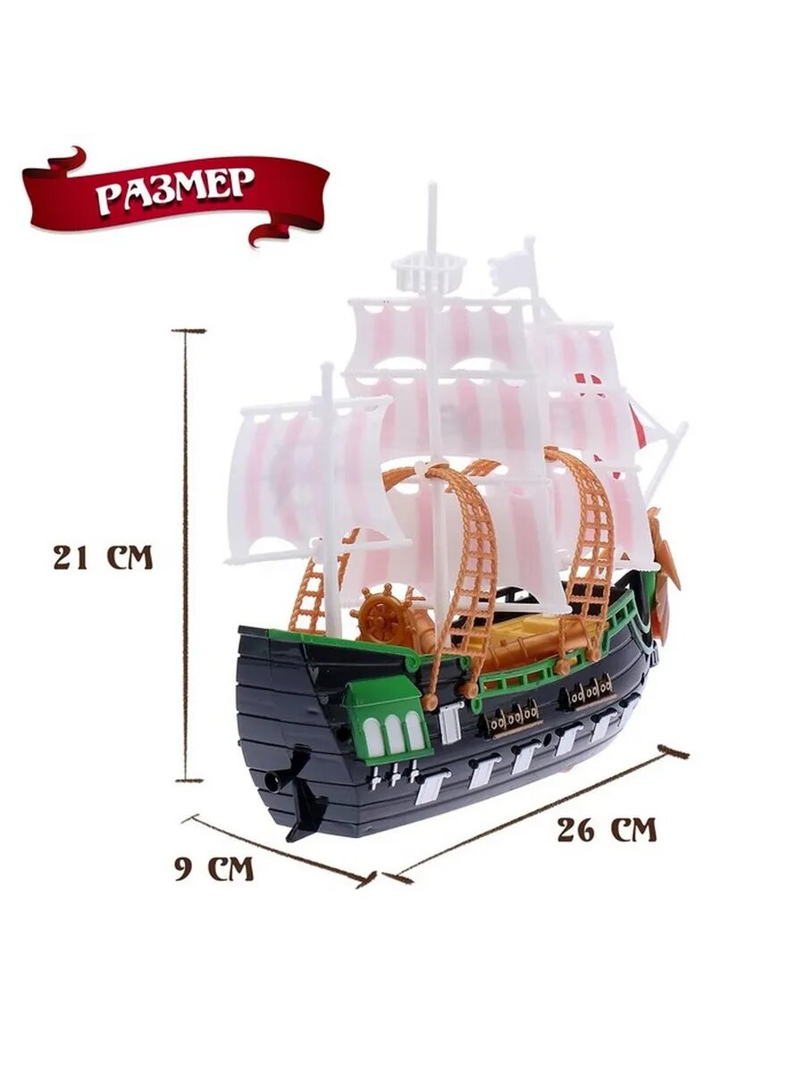 Детский пиратский корабль с механическим приводом