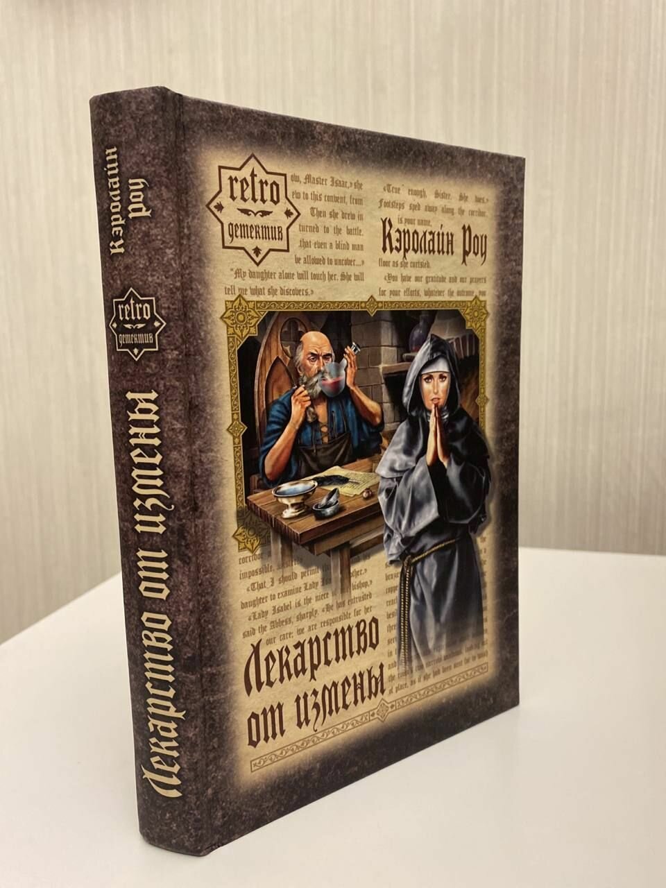Лекарство от измены — фото 1