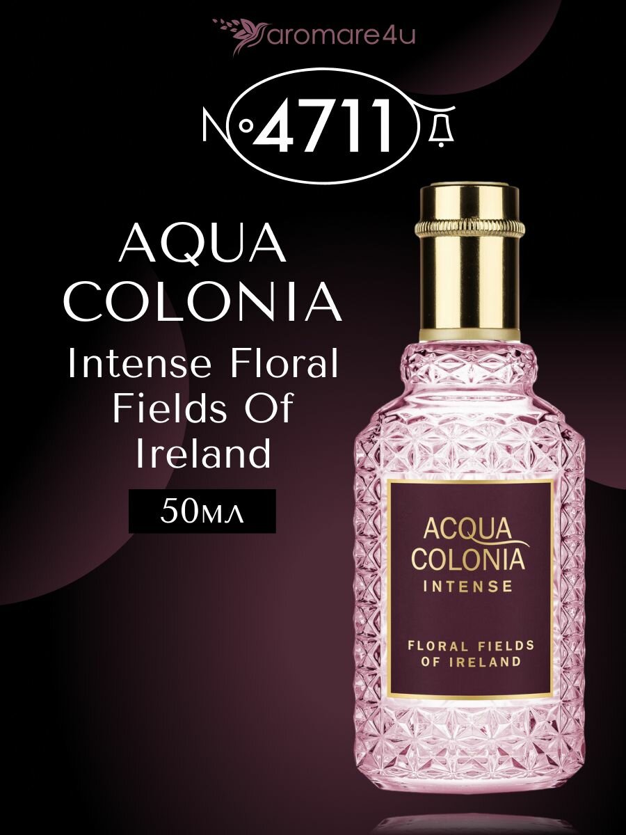 Парфюм. Одеколон 4711 Maurer & Wirtz Acqua Colonia Intense Floral Fields Of Ireland. 4711 Аква Колония. Унисекс. 50 мл.