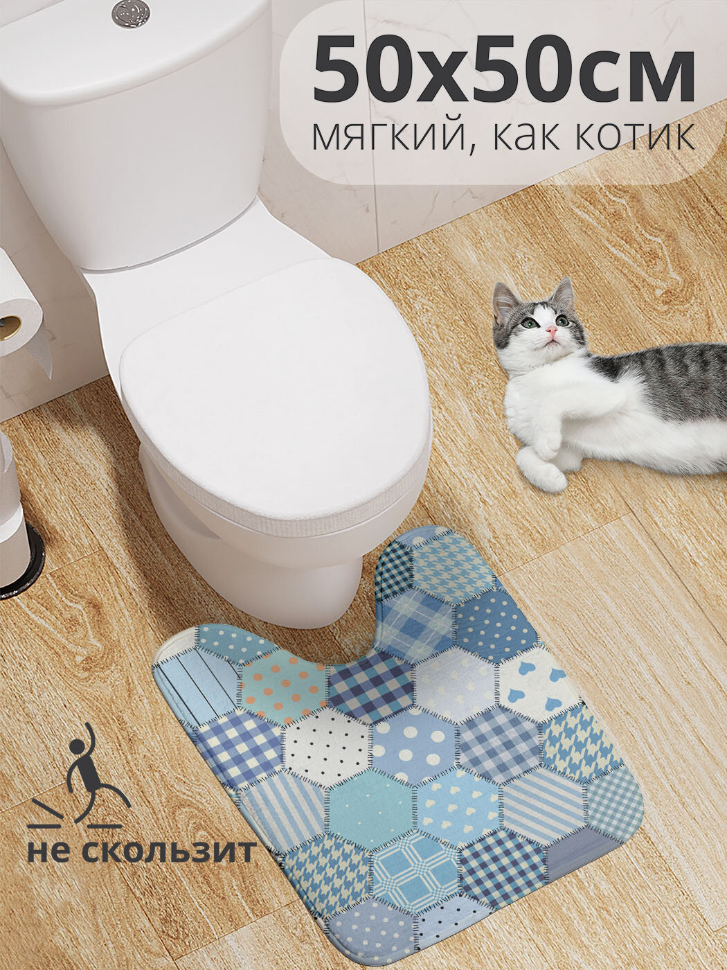 Коврик для туалета с вырезом противоскользящий "Пэчворк в сотах" 50x50 см , JoyArty