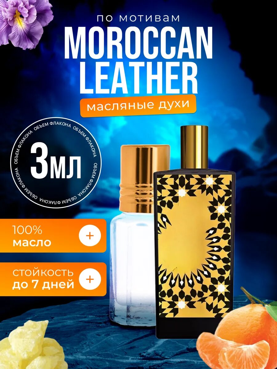 Духи BESTPARFUME 3 мл
