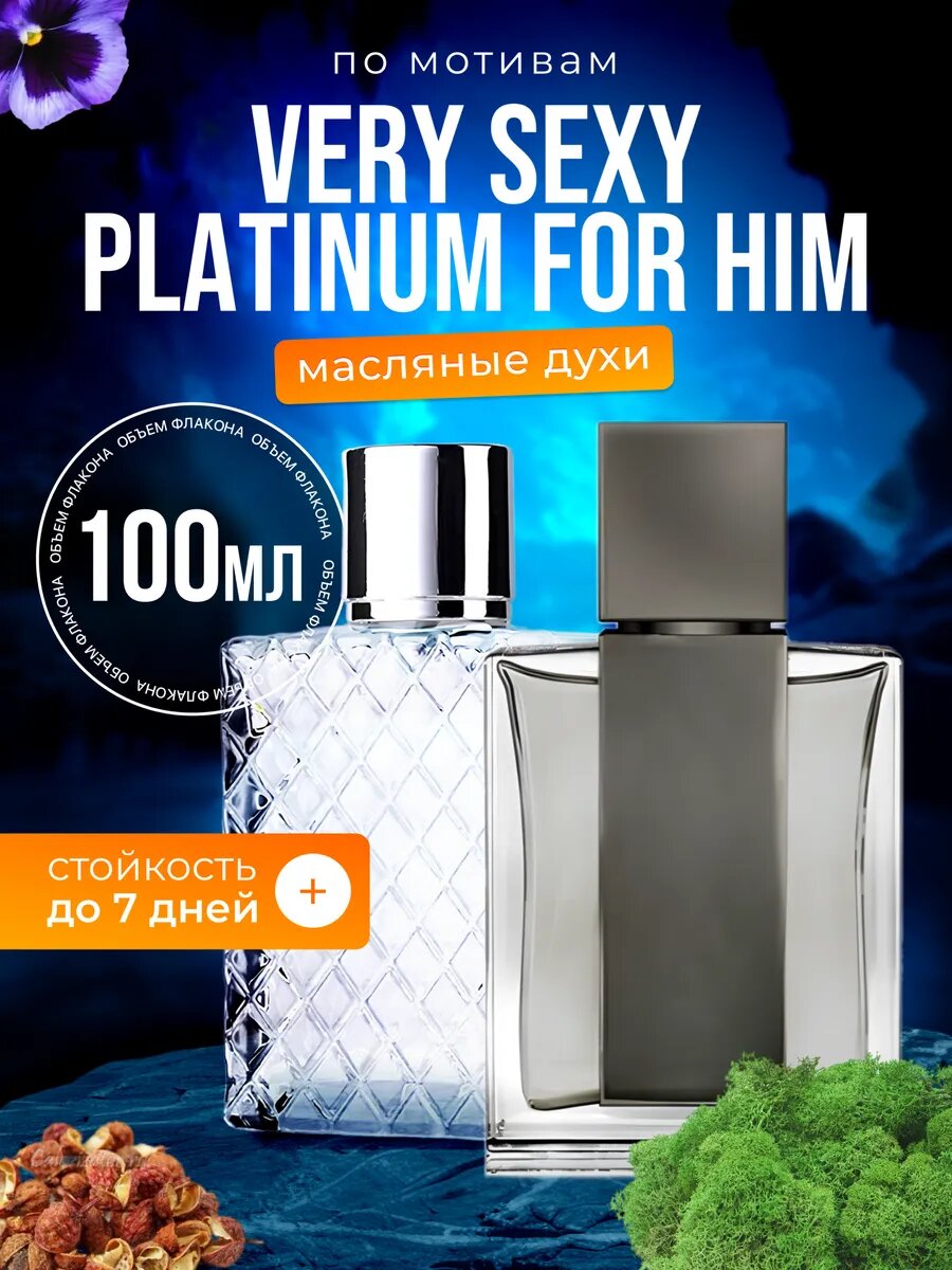 Духи масляные по мотивам Very Sexy Виктория Сикрет Секси Платинум парфюм мужские стойкие