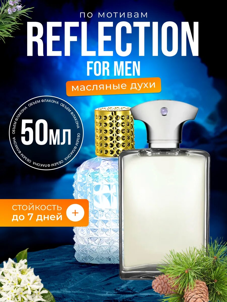 Духи масляные по мотивам Reflection For Men Амуаж Рефлекшн парфюм мужские стойкие