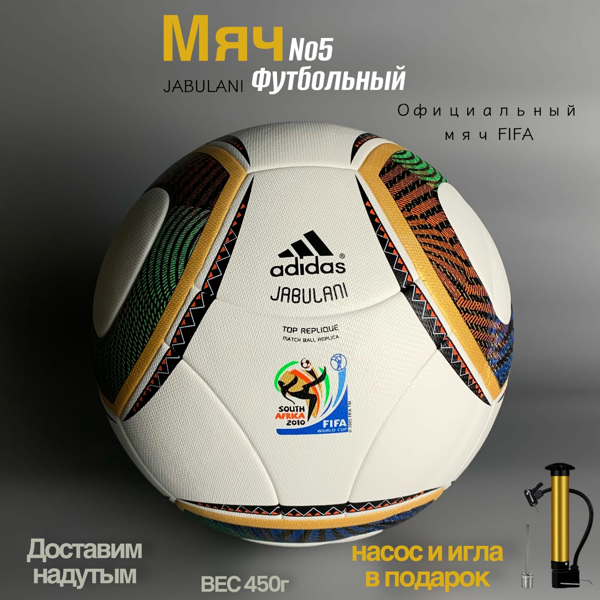 Футбольный мяч HTH