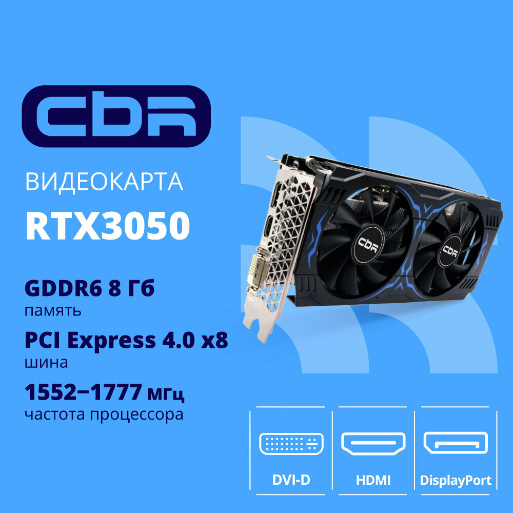 Видеокарта CBR VGA-STX3050-8G-RTL DDR 6