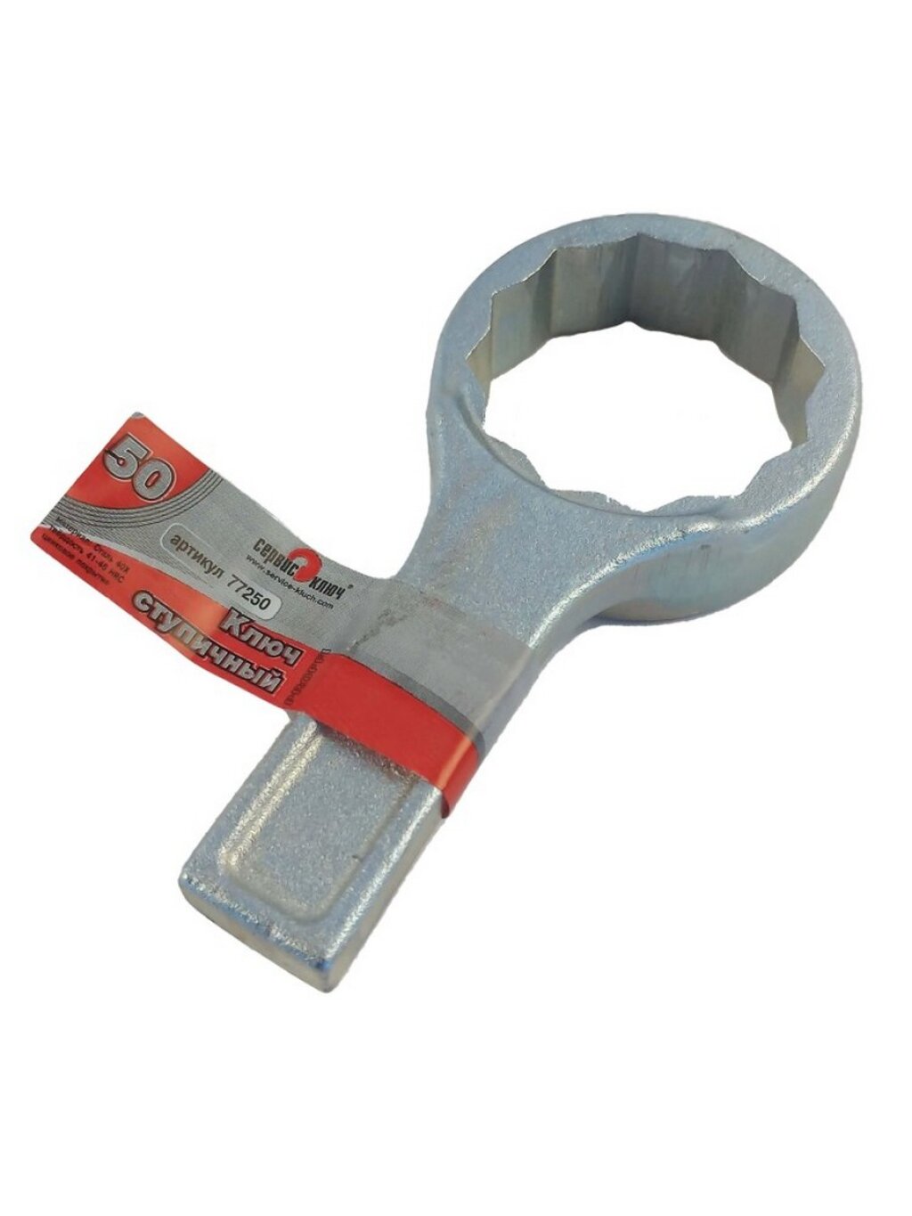 Ключ ступичный 50 мм "Сервис Ключ"