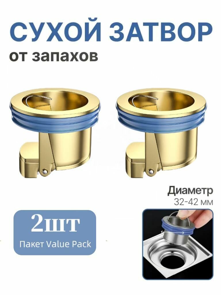 2 шт. Автоматически закрывающийся дезодоратор из сливного сердечника в полу, Гидрозатвор компактный для сливных трапов