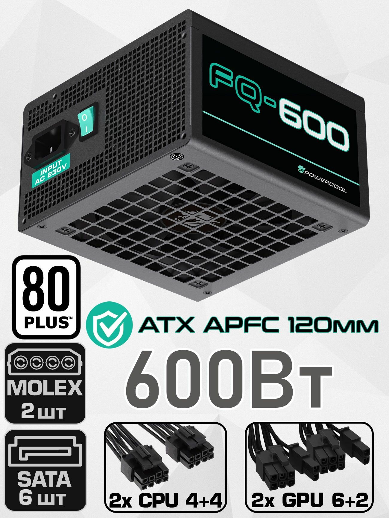Блок питания для ПК 600W ATX POWERCOOL FQ-600 Черный 20+4pin 2х4+4pin 2*6+2pin 6*SATA 2*MOLEX вентилятор 120мм
