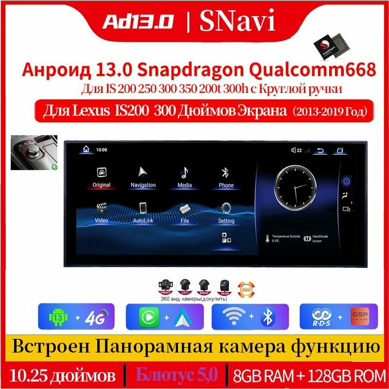 Speed Snavi Для LEXUS IS200 IS250 IS300 IS300C Штатная магнитола 8GB+128GB 10-20 Год Андроид Автомагнитола 10.25 Inch, WiFi, GPS, BT, IPS, головное устройство