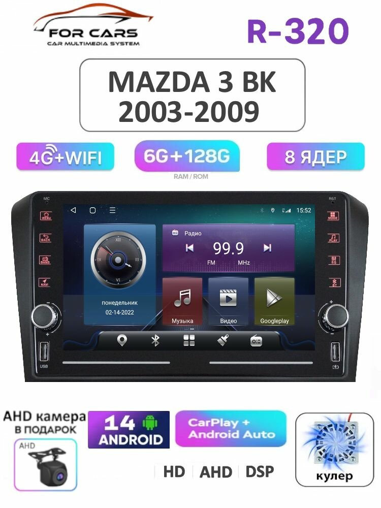 Магнитола R320 Mazda 3 BK 2003-2008 с Android 14, Процессор 8 ядер, Память 6+128Gb, Carplay + Android Auto, DSP, 4G(Sim)