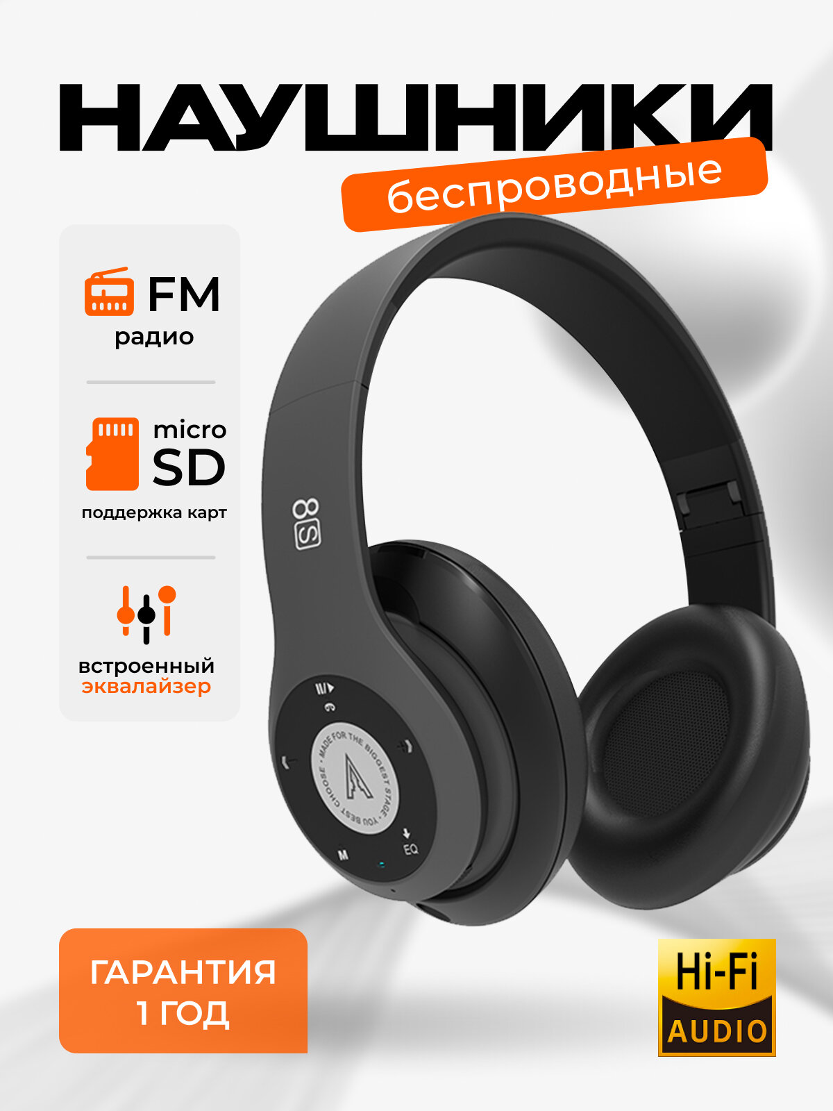 Беспроводные наушники полноразмерные большие SMART PRESENT A8 с микрофоном и шумоподавлением для телефона и ПК, черные