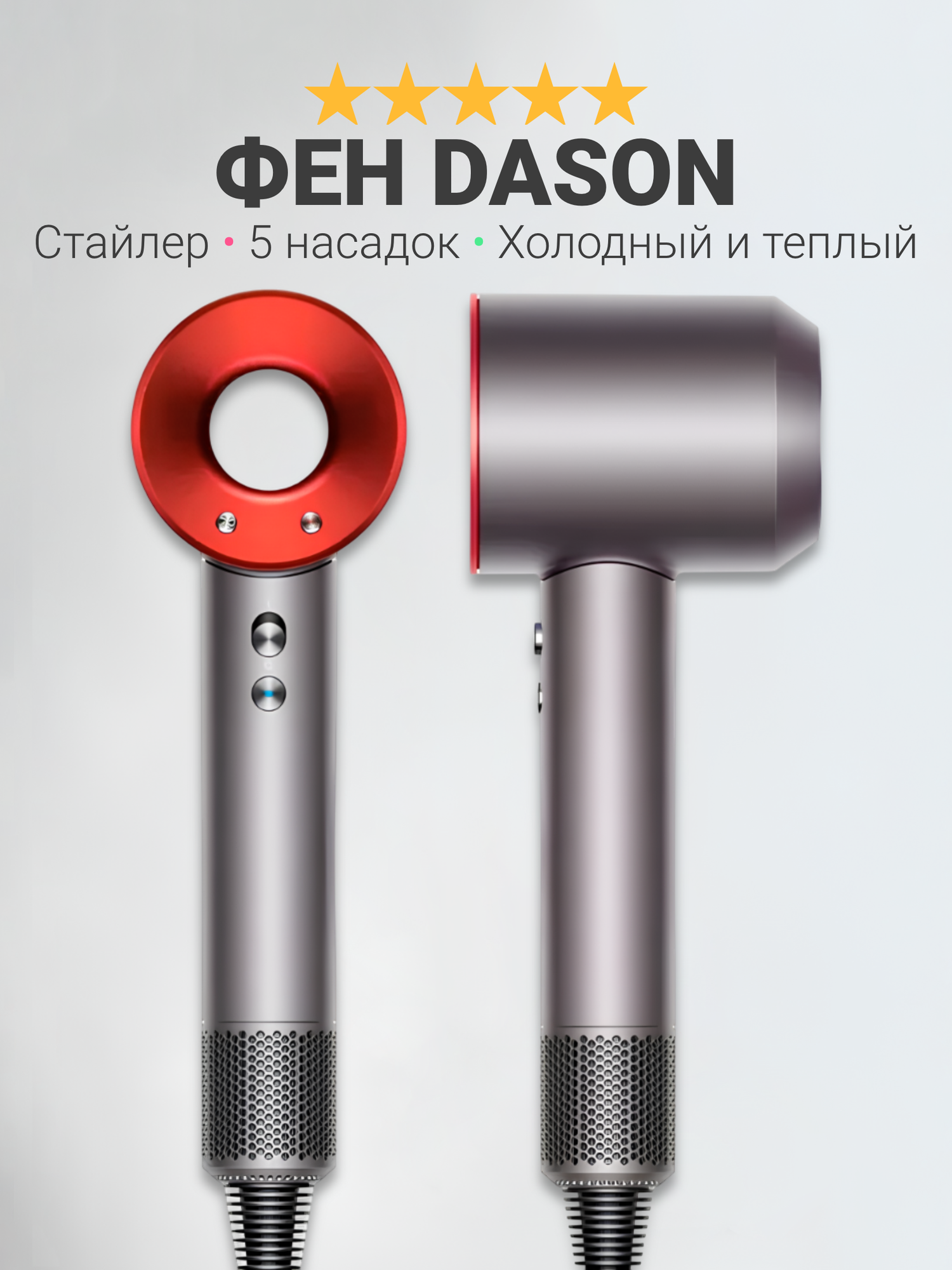 Фен стайлер Dason 15 Pro, профессиональный для создания пышных и объемных волос, девушкам подарок, красный