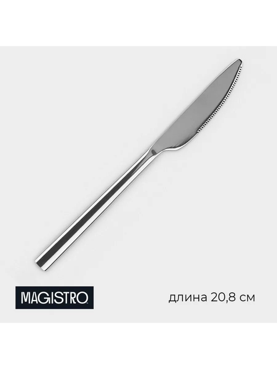 Нож столовый из нержавеющей стали Magistro Gamburg, длина 20