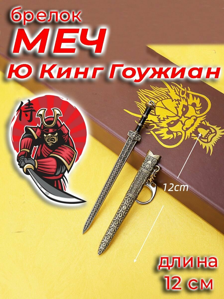 Брелок