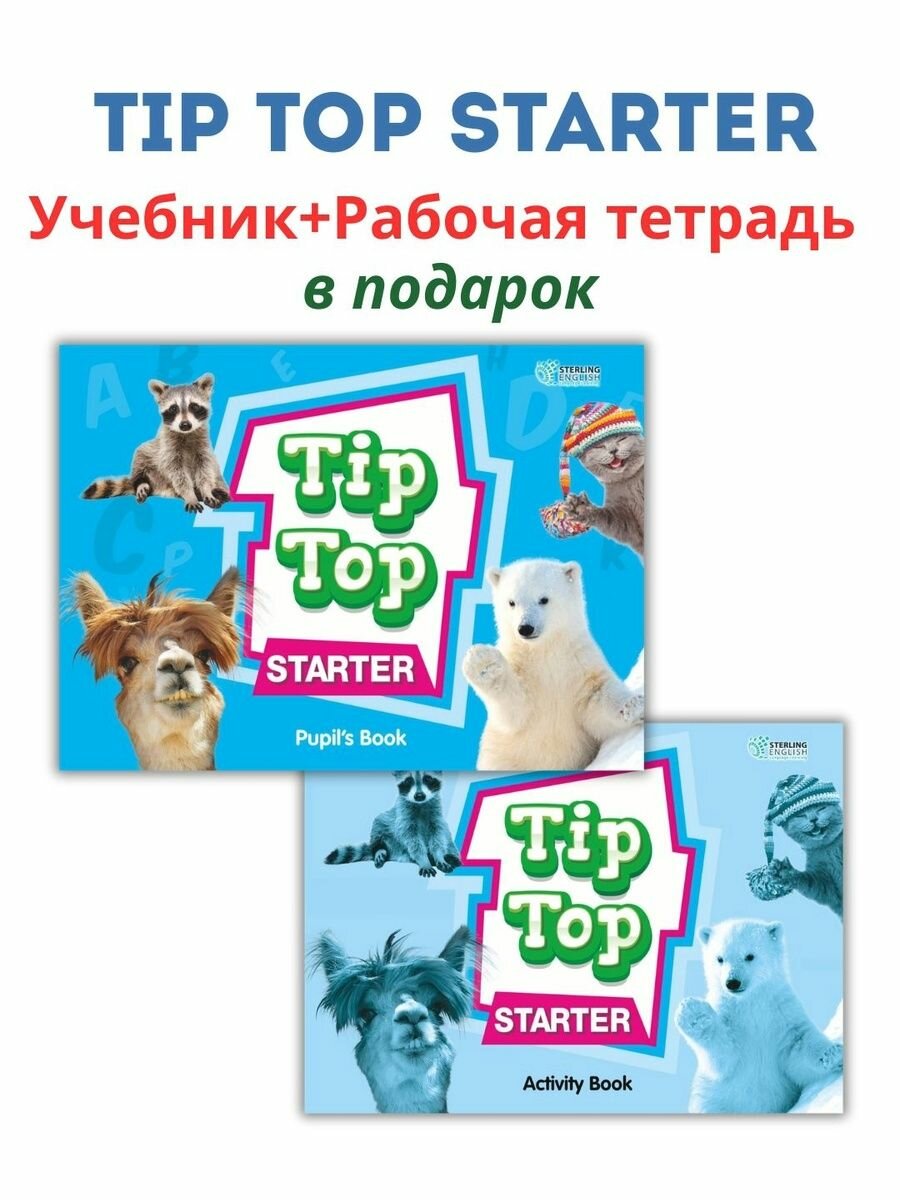 Tip Top Starter Pupil's Book+Activity book+Ebook+Stickers / Учебник английского языка +Рабочая тетрадь