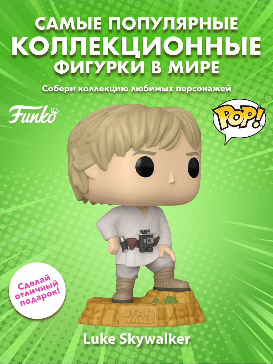 Фигурка Funko POP! Bobble Star Wars Ep 4 ANH Luke Skywalker (764) 83797